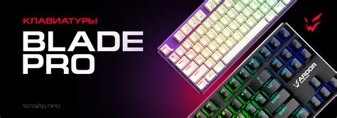 Эксклюзив! Игровые клавиатуры ARDOR GAMING Blade Pro | Новости DNS ...