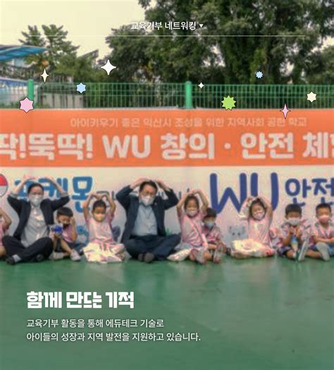 교육기부 💡 함께 성장하는 디지털 친구 교육기부 이야기 💻 원광보건대학교 최미숙 유아교육과 Facebook