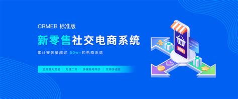 Crmeb开源商城系统标准版微信小程序开源商城系统app开源商城系统开源分销商城系统开源分销商城系统开发定制 河南众邦计算机科技有限公司