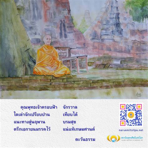 สถาบันพุทธศิลป์แห่งโลก การศึกษาและศิลปะพุทธ โอวาทการปฏิบัติธรรม นั่งสมาธิ