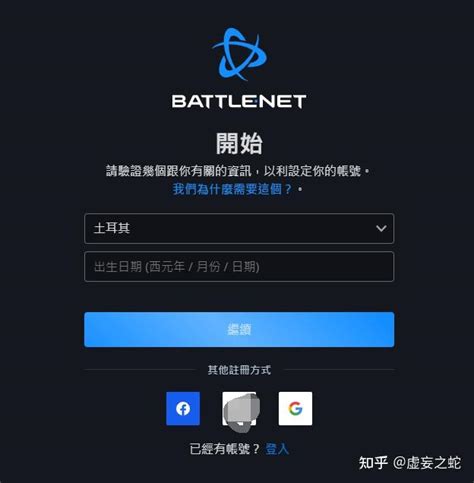 暴雪战网国际服哪个地区好战网国际服注册流程分享 知乎