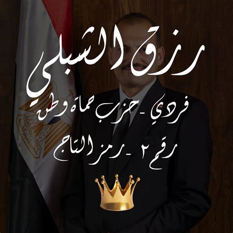 السيد الشبلى
