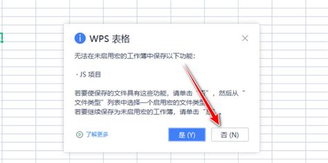 Excel录制宏无法保存怎么办 新知