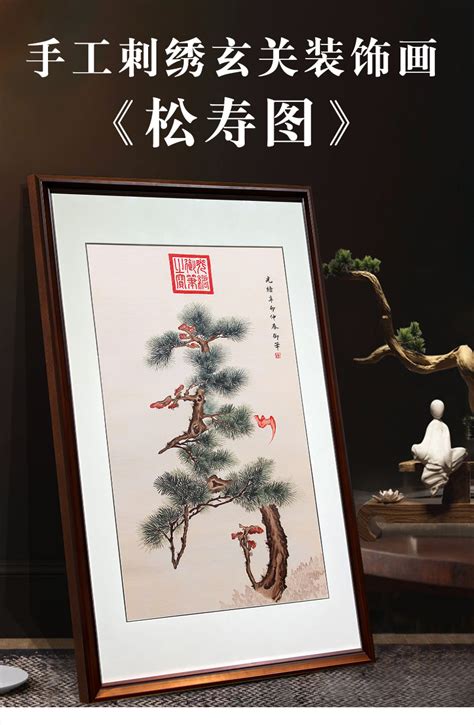 刺绣苏绣开封汴绣玄关装饰画松寿图 河南一涵汴绣有限公司 刺绣苏绣开封汴绣玄关装饰画松寿图 河南一涵汴绣有限公司