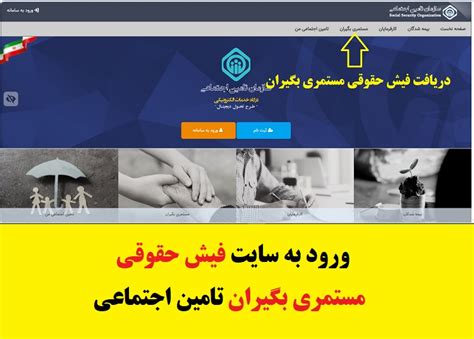 ورود به سامانه دریافت فیش حقوقی مستمری بگیران تامین اجتماعی 1403