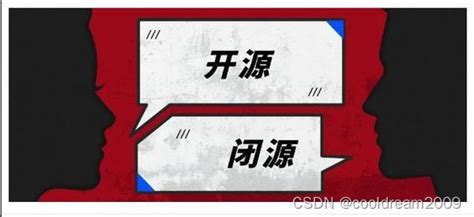 开源与闭源软件的辩论：对大模型技术发展的影响 Cooldream2009 博客园