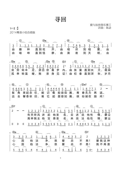 歌谱 寻回 官方和弦简谱 空中相遇