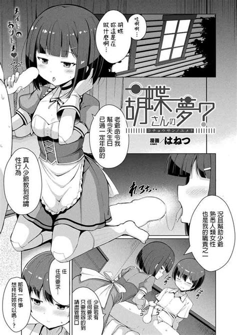 Kochou San No Yume Nhentai Hentai Doujinshi And Manga