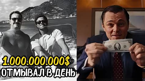 КАКИМ БЫЛ ДЖОРДАН БЕЛФОРТ В РЕАЛЬНОСТИ ВОЛК С УОЛЛ СТРИТ Youtube