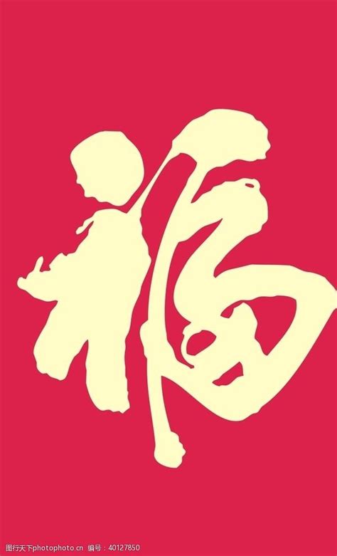 福矢量图片免费下载 福矢量素材 福矢量模板 图行天下素材网