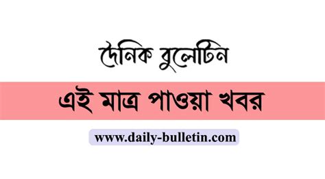 এক হাজার টাকার নোট বাতিলের বিষয়ে কোনো সিদ্ধান্ত হয়নি। Daily Bulletin