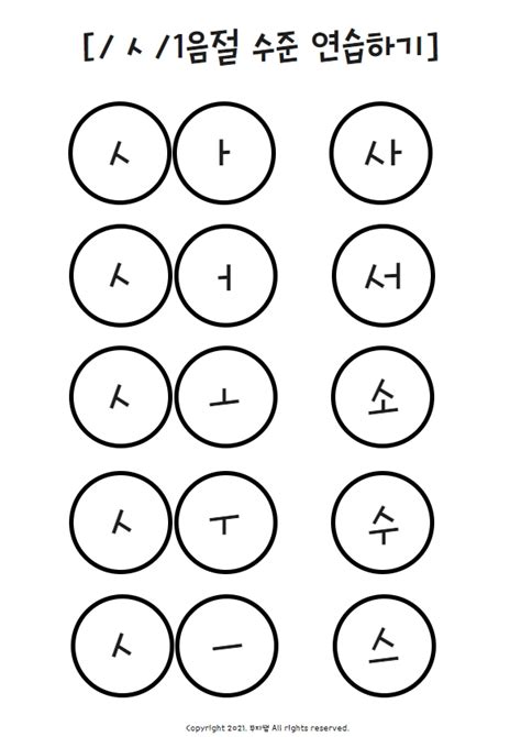 꿈온키즈 고품격 온라인 교육 콘텐츠몰 치조마찰음 ㅅ 배우기 Slp뚜지쌤