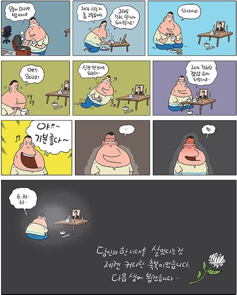 정훈이 만화 분향