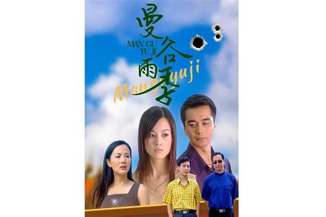 曼谷雨季2003年张晓光执导的电视剧搜狗百科