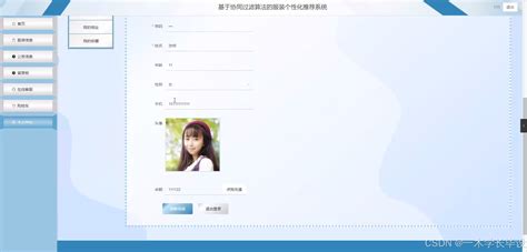 开题flask框架基于协同过滤算法的服装个性化推荐系统（程序论文python） Csdn博客