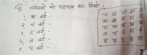 व्यंजनों को पहचान कर लिखिए