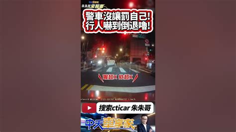 警車未禮讓行人 行人斑馬線差點被撞 嚇到倒退嚕｜桃園警車沒禮讓行人 先自己罰自己 未禮讓行人罰款6000 記點3點道安講習3小時｜抖音