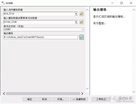 arcgis水文分析提取河流及流域 arcgis流域分析 csdn博客