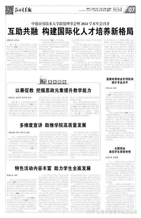 权威媒体聚焦丨中国新闻网、环球网、中国日报等媒体广泛关注报道中德应用技术大学联盟理事会暨2024年学术年会 知乎