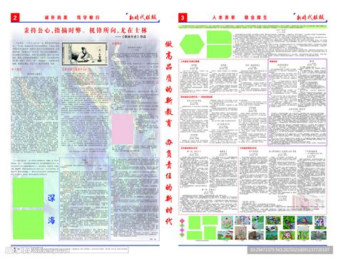 学校报纸设计图广告设计广告设计设计图库昵图网