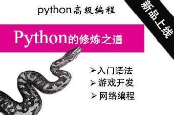 python入门教材 python入门教程pdf 随意云