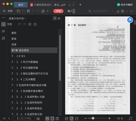 计算机程序设计艺术·卷4a：组合算法pdf电子书 [128mb]下载 码农书籍网