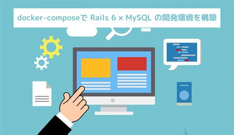 【ハンズオン】ruby on rails 7 実践開発入門ガイド！現場レベルまでスキルアップ muscle coding