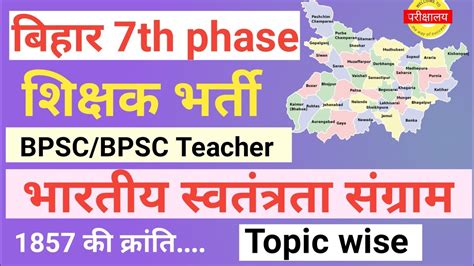 7th Phase Teacherbpsc Teacher Bpsc Modern Historygs For Bpsc