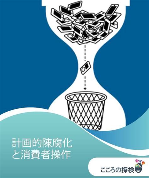 計画的陳腐化と消費者操作 操作 消防署 ジュネーブ スイス