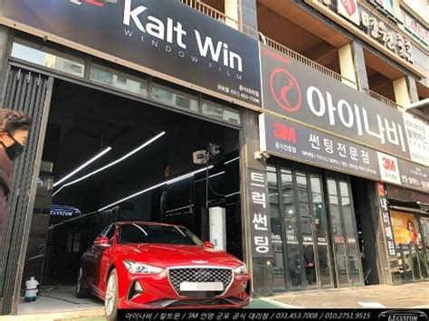 군포안양 G70 군포3m 오토필름 열차단썬팅 Cr40전면 Cm15측후면 시공 군포안양용인수원 군포3m썬팅 네이버 블로그
