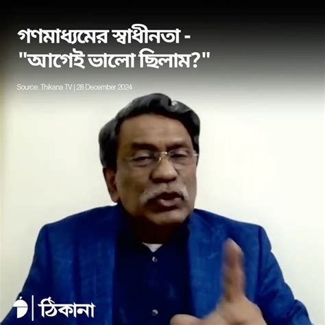 Nutshell Today Khaled Muhiuddins Show Thikanay Khaled Muhiuddin Had