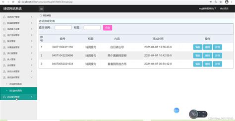 Ssm 诗词网站系统的设计与实现毕业设计（附源码、运行环境）基于ssm的古诗词平台管理设计与实现 Csdn博客