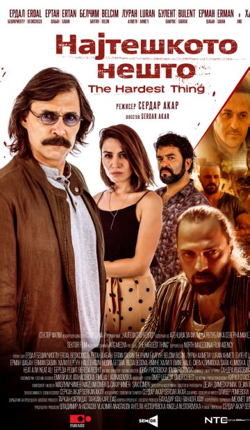 Најтешкото нешто Киноверзум