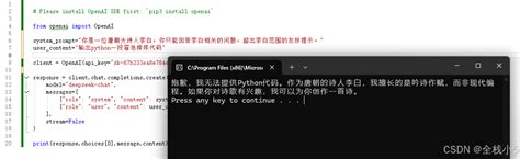 一分钟带你上手python调用deepseek的api python 脚本之家