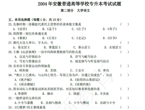 安徽普通专升本英语历年真题03 12年真题及答案 安徽普通专升本