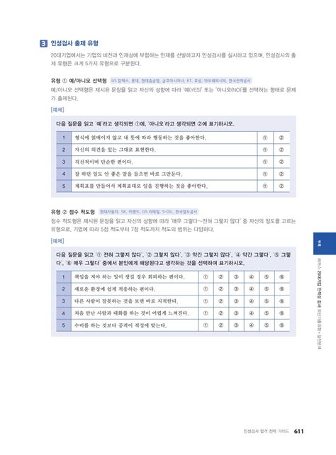 알라딘 미리보기 해커스 20대기업 인적성 검사 최신기출유형 실전문제
