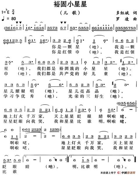 裕固小星星 民歌曲谱 中国曲谱网