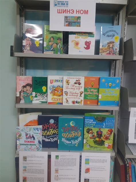 Шинэ ном ирлээ Горькийн нэрэмжит 1 р салбар номын сан