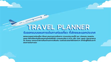 รับทำแพลนเที่ยว เกาหลี ญี่ปุ่น สิงคโปร์ เอเชีย ยุโรป อเมริกาและประเทศอื่นๆ Trip Planner