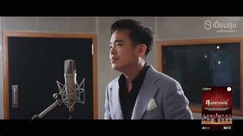 ปลูกรัก เป็นเพลงที่มีทำนองโดดเด่นด้วยจังหวะแทงโก้ เพลงนี้ครูเอื้อ