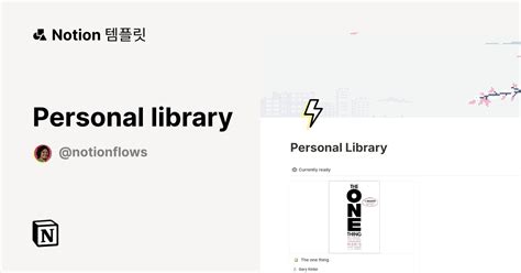 Personal Library 템플릿 Notion 노션 마켓플레이스