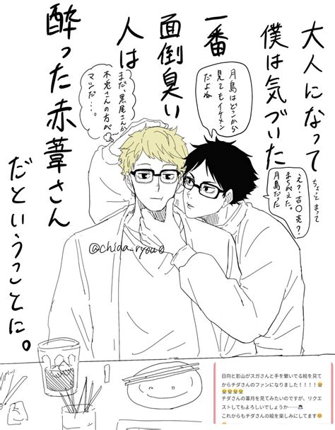 「お気に入り酔葦②※キャラ崩壊 」チダの漫画