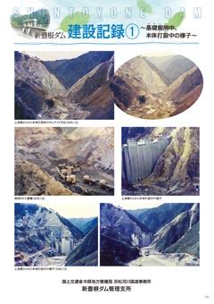 新豊根ダムパネルリレー新豊根ダム完成50周年記念特設サイト