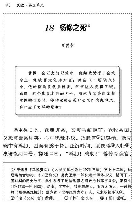 9 1 18 杨修之死 哔哩哔哩