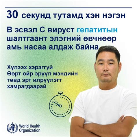 Өнөөдөр Вируст гепатиттай тэмцэх дэлхийн өдөр Эмгэг судлалын үндэсний төв