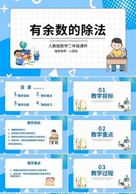 二年级人教版数学ppt 二年级人教版数学ppt模板下载 觅知网