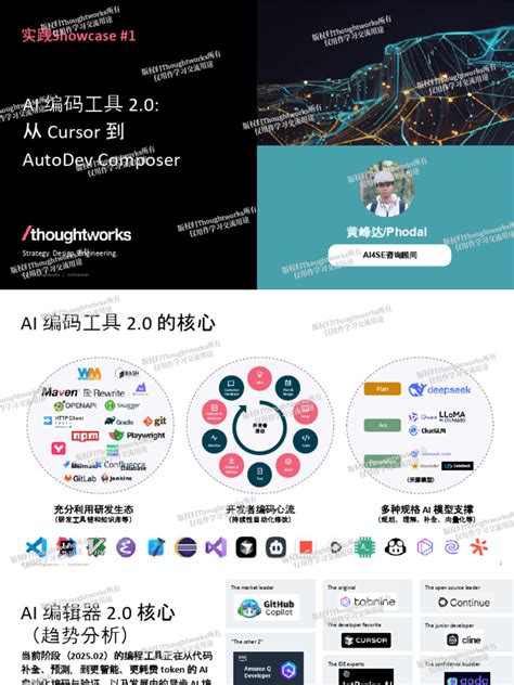 showcase 1：ai编码工具 2 0 从 cursor 到 autodev composer pdf