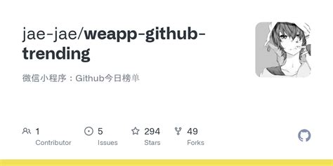 GitHub jae jae weapp github trending 微信小程序Github今日榜单