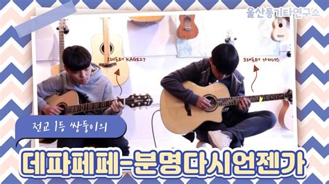 중급기타 6개월 연주 기타 중급자 중2들이 크래프터 중급자 기타 가디너스 Kgae 27연주 Youtube