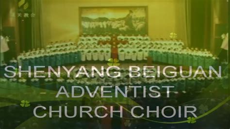 Shenyang Beiguan Adventist Church Choir Youtube